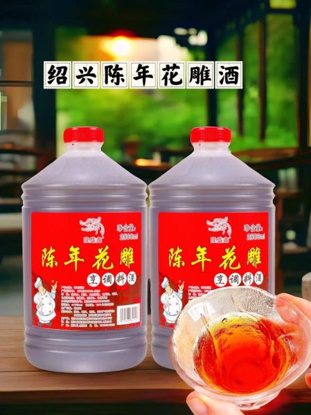 花雕酒可以当料酒用吗_花雕酒代替料酒的优缺点-第2张图片-山城妙识