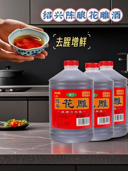 花雕酒可以当料酒用吗_花雕酒代替料酒的优缺点-第3张图片-山城妙识