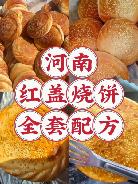 河南烧饼怎么做_正宗河南烧饼的做法-第2张图片-山城妙识