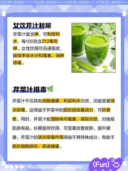 芹菜汁的功效与副作用_每天喝多少才安全-第2张图片-山城妙识