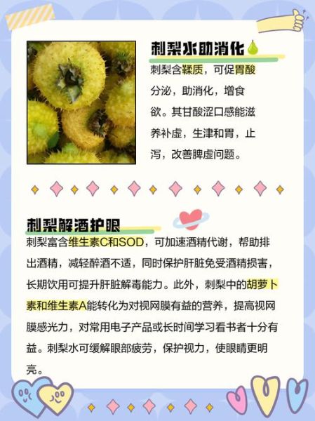 刺梨果泡水喝的功效_刺梨果泡水怎么喝才有效-第1张图片-山城妙识