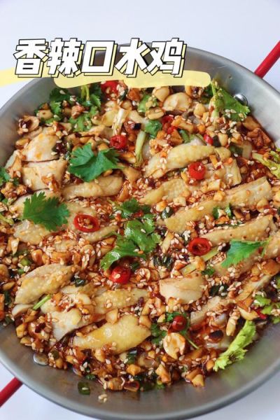 四川正宗口水鸡怎么做_口水鸡调料比例是多少-第2张图片-山城妙识