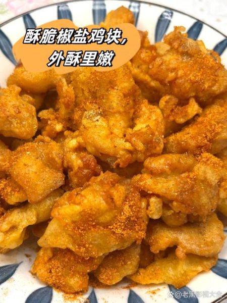 炸鸡块怎么做_炸鸡块怎么炸才外酥里嫩-第1张图片-山城妙识 炸鸡块怎么做_炸鸡块怎么炸才外酥里嫩-第1张图片-山城妙识