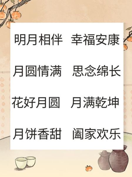 中秋祝福语大全_中秋祝福语怎么写-第1张图片-山城妙识 中秋祝福语大全_中秋祝福语怎么写-第1张图片-山城妙识