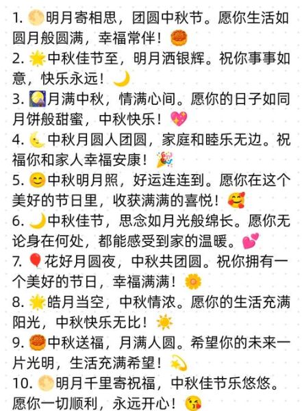 中秋祝福语大全_中秋祝福语怎么写-第2张图片-山城妙识 中秋祝福语大全_中秋祝福语怎么写-第2张图片-山城妙识