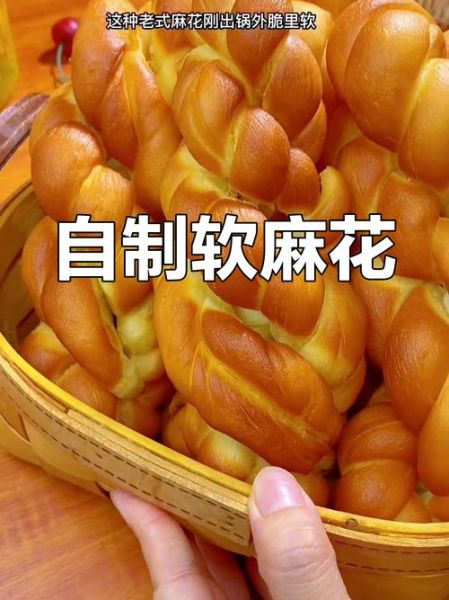 正宗东北软麻花怎么做_软麻花为什么蓬松不硬-第1张图片-山城妙识