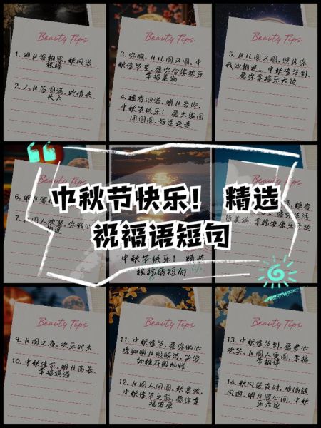 中秋祝福语大全_中秋祝福语怎么写-第3张图片-山城妙识 中秋祝福语大全_中秋祝福语怎么写-第3张图片-山城妙识