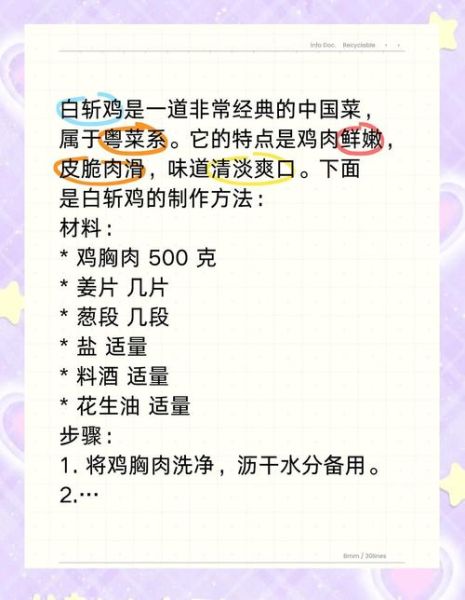 白砍鸡怎么做才正宗_正宗白砍鸡配方-第1张图片-山城妙识