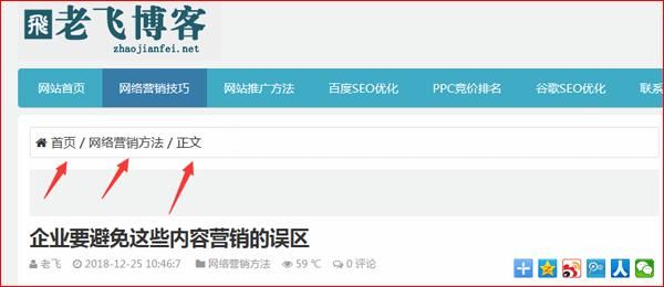 面包屑导航怎么做_面包屑导航对SEO的作用-第2张图片-山城妙识