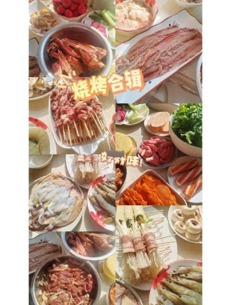 在家做烤肉需要准备什么材料_烤肉必备清单-第3张图片-山城妙识