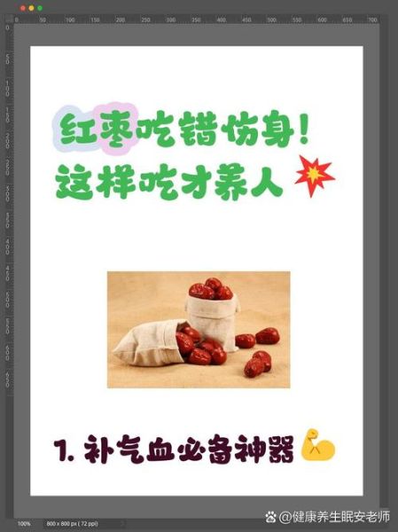 红枣的功效与作用有哪些_红枣的禁忌是什么-第2张图片-山城妙识