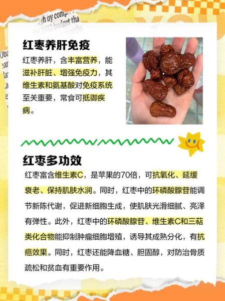 红枣的功效与作用有哪些_红枣的禁忌是什么-第3张图片-山城妙识