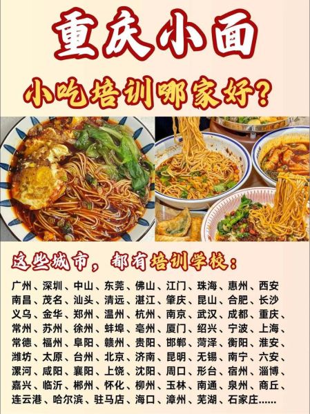 重庆小面培训哪家最好_重庆小面培训学费多少钱-第3张图片-山城妙识