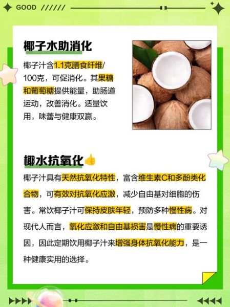 喝椰子汁有什么好处_椰子汁的功效与作用-第2张图片-山城妙识