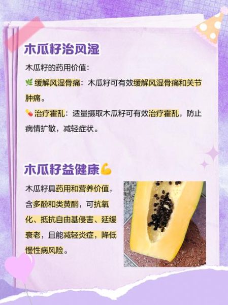木瓜籽的功效与作用_木瓜籽怎么吃-第1张图片-山城妙识