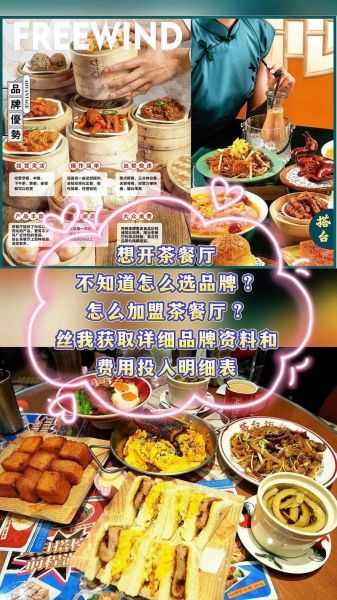 加盟茶餐厅有哪些品牌_茶餐厅加盟哪个好-第2张图片-山城妙识