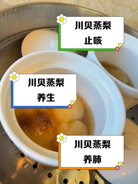 贝母蒸梨怎么做_贝母蒸梨的功效与禁忌-第2张图片-山城妙识