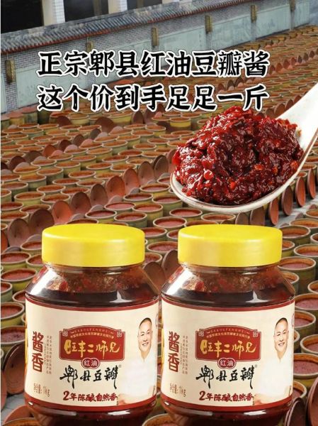 郫县豆瓣酱怎么用_郫县豆瓣酱适合做什么菜-第2张图片-山城妙识 郫县豆瓣酱怎么用_郫县豆瓣酱适合做什么菜-第2张图片-山城妙识