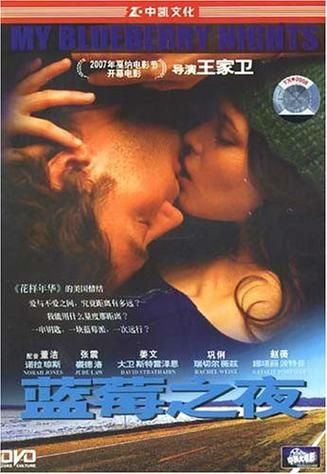 蓝莓之夜讲了什么故事_王家卫电影想表达什么-第2张图片-山城妙识