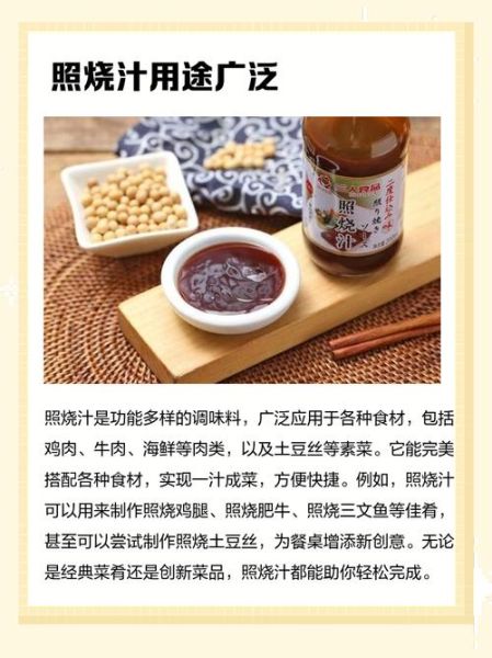 照烧汁怎么调_照烧汁做法家常版-第1张图片-山城妙识