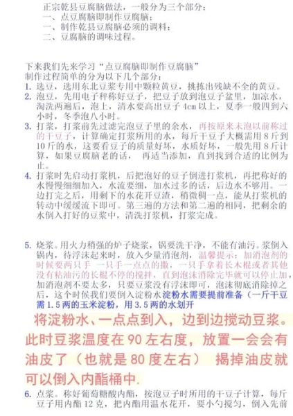 豆腐脑怎么做_豆腐脑制作步骤-第3张图片-山城妙识