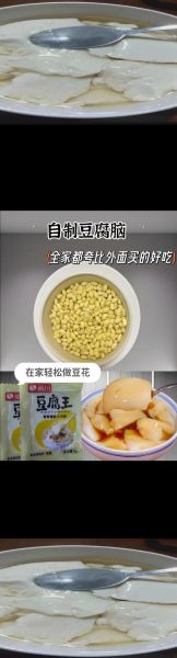 豆腐脑怎么做_豆腐脑制作步骤-第1张图片-山城妙识