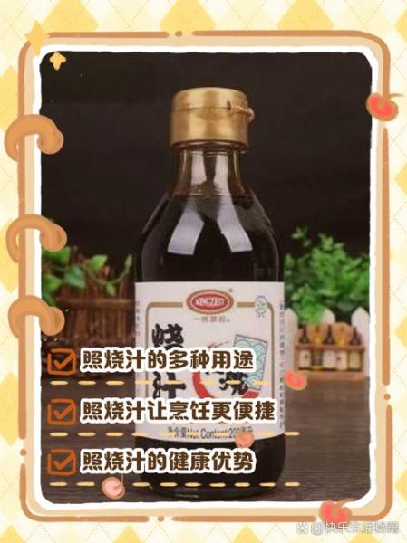 照烧汁怎么调_照烧汁做法家常版-第2张图片-山城妙识