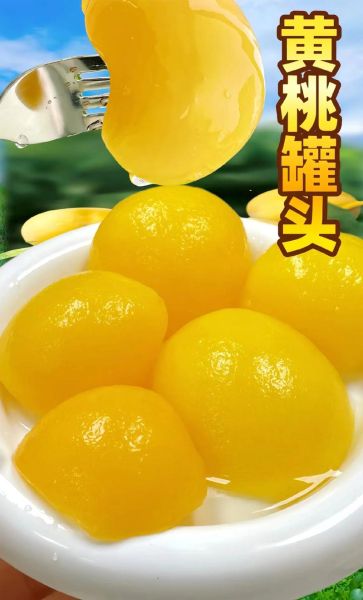 东北黄桃罐头怎么做_东北黄桃罐头哪个牌子好-第3张图片-山城妙识