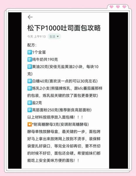 家用面包机面包配料表_比例怎么调-第1张图片-山城妙识