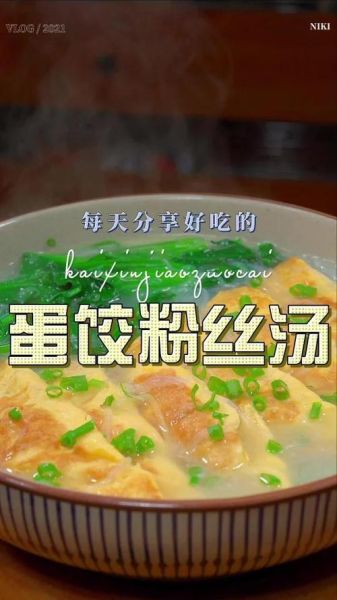 蛋饺粉丝煲怎么做_蛋饺粉丝煲的正宗做法-第1张图片-山城妙识