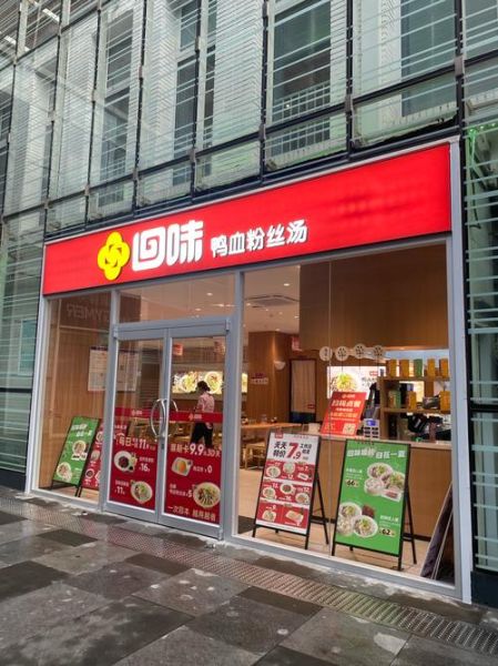 鸭血粉丝汤加盟费一般多少_开店总投资多少钱-第2张图片-山城妙识 鸭血粉丝汤加盟费一般多少_开店总投资多少钱-第2张图片-山城妙识