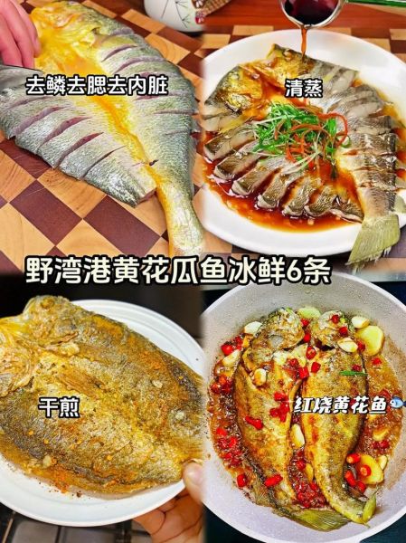 冰冻黄鱼怎么做好吃又简单_冰冻黄鱼清蒸还是香煎-第2张图片-山城妙识