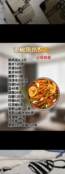 泡椒鸡爪怎么做好吃又简单_泡椒鸡爪家常做法-第1张图片-山城妙识