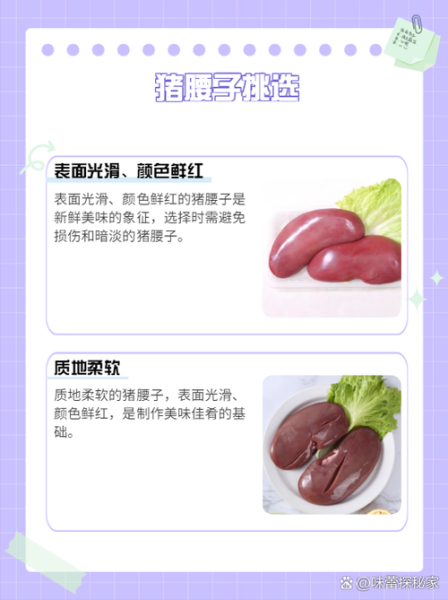 猪腰怎么去骚味_猪腰去腥最有效的方法-第2张图片-山城妙识