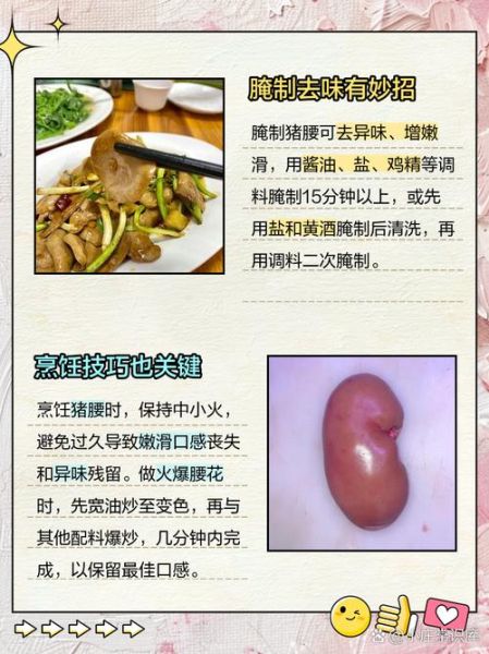 猪腰怎么去骚味_猪腰去腥最有效的方法-第3张图片-山城妙识