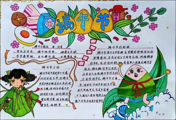 端午节手抄报内容写什么_端午节手抄报怎么画-第1张图片-山城妙识