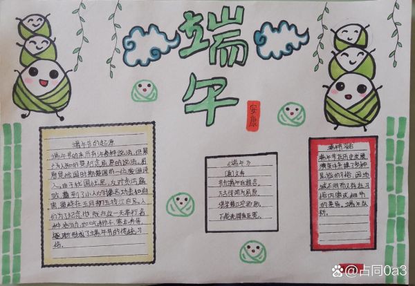 端午节手抄报内容写什么_端午节手抄报怎么画-第2张图片-山城妙识