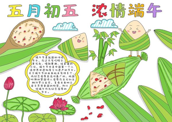 端午节手抄报内容写什么_端午节手抄报怎么画-第3张图片-山城妙识