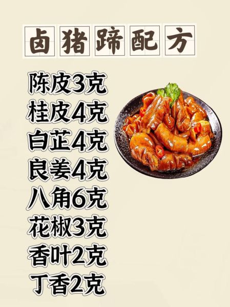 猪蹄怎么卤才软糯入味_家庭卤猪蹄配方-第1张图片-山城妙识