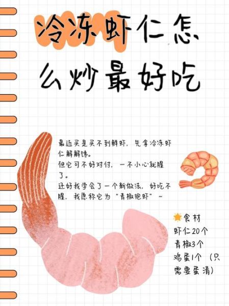 冰冻虾仁怎么做好吃_冰冻虾仁的做法大全-第1张图片-山城妙识 冰冻虾仁怎么做好吃_冰冻虾仁的做法大全-第1张图片-山城妙识