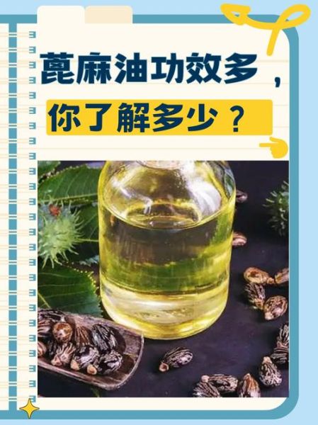 蓖麻油是什么油_蓖麻油的功效与作用-第3张图片-山城妙识 蓖麻油是什么油_蓖麻油的功效与作用-第3张图片-山城妙识