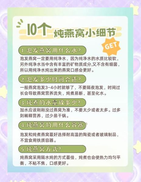 燕窝怎么煮好吃_燕窝的正确炖法步骤-第2张图片-山城妙识