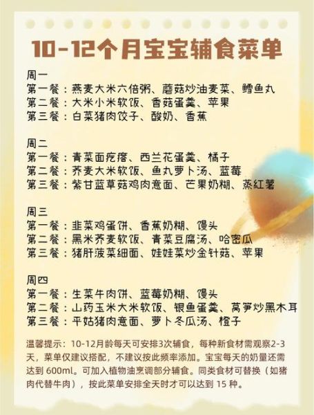 10个月宝宝辅食吃什么_辅食时间安排表-第1张图片-山城妙识
