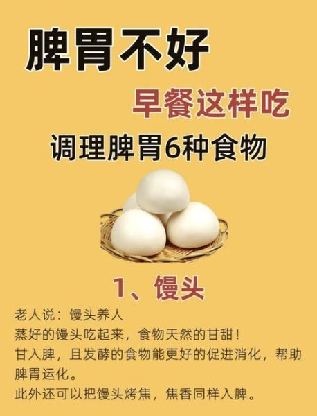 养脾胃的食物有哪些_脾胃虚弱吃什么好-第1张图片-山城妙识