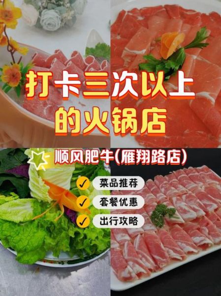 顺风肥牛火锅店怎么样_人均消费多少-第1张图片-山城妙识