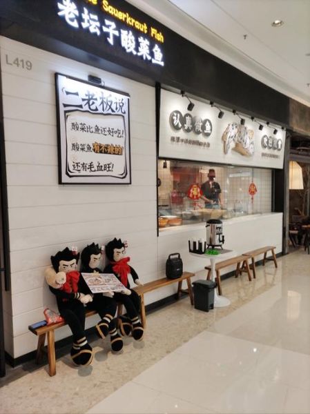 太二酸菜鱼加盟骗局是真的吗_如何识别套路-第1张图片-山城妙识