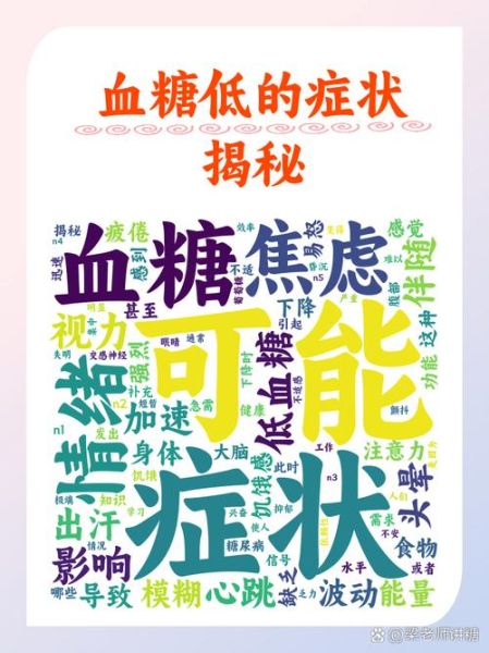 女性低血糖的七大症状_低血糖吃什么最快缓解-第2张图片-山城妙识