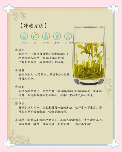 黄山毛峰怎么冲泡_黄山毛峰冲泡水温多少度-第2张图片-山城妙识