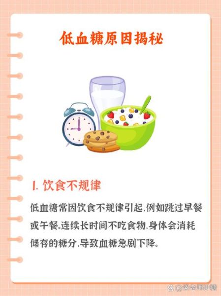 女性低血糖的七大症状_低血糖吃什么最快缓解-第1张图片-山城妙识