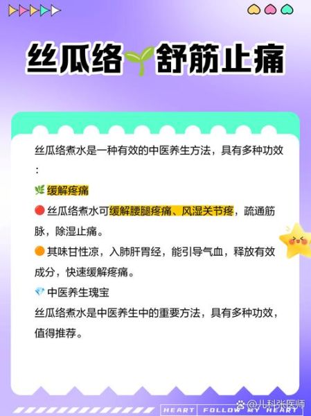 丝瓜络煮水喝的功效与作用_丝瓜络煮水喝的禁忌-第2张图片-山城妙识